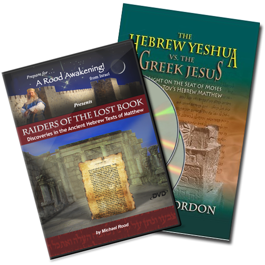 Raiders of the Lost Book & The Hebrew Yeshua vs. the Greek Jesus – A ...